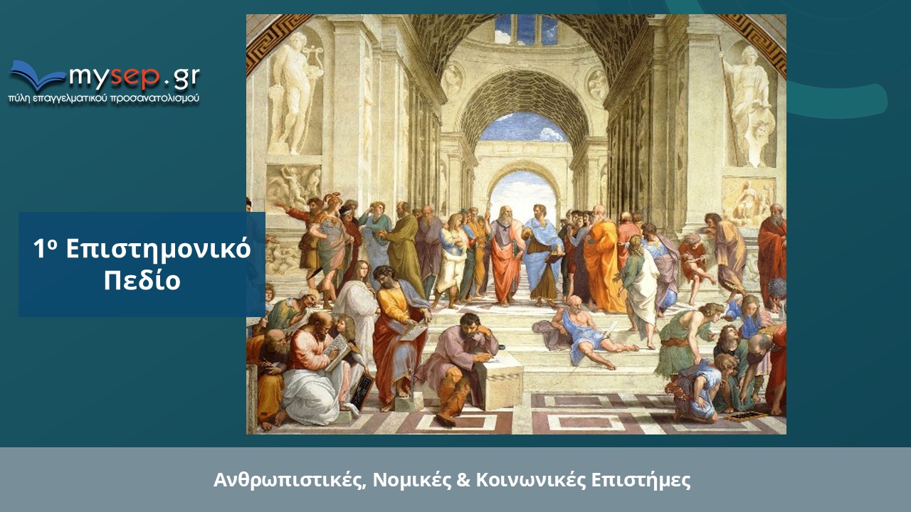Ερωτηματολόγιο Επαγγελματικού Προσανατολισμού για υποψηφίους του 1ου ...
